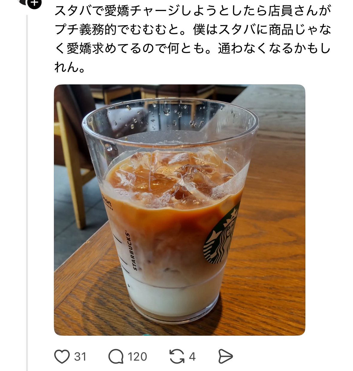 スタバで愛嬌チャージしようとしたら店員さんが義務的でむむむ｡もう通わなくなるかもしれん [828293379]